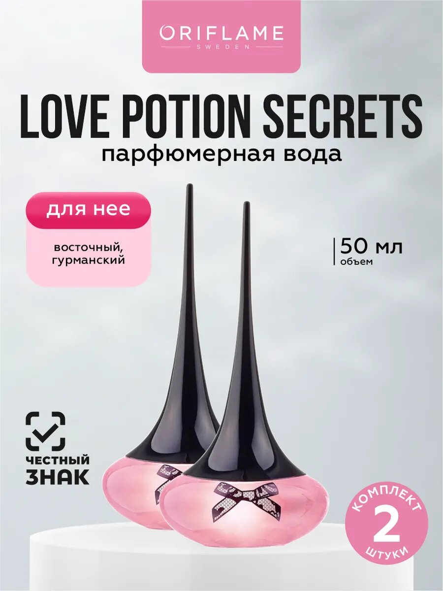 Парфюмерная вода женская Oriflame Love Potion Secrets духи стойкие 50 мл. х 2 шт.
