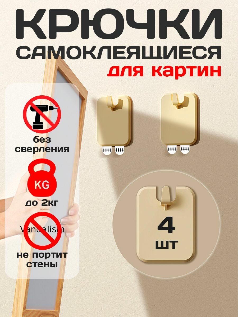 Крючки настенные самоклеящиеся, крепеж для картин