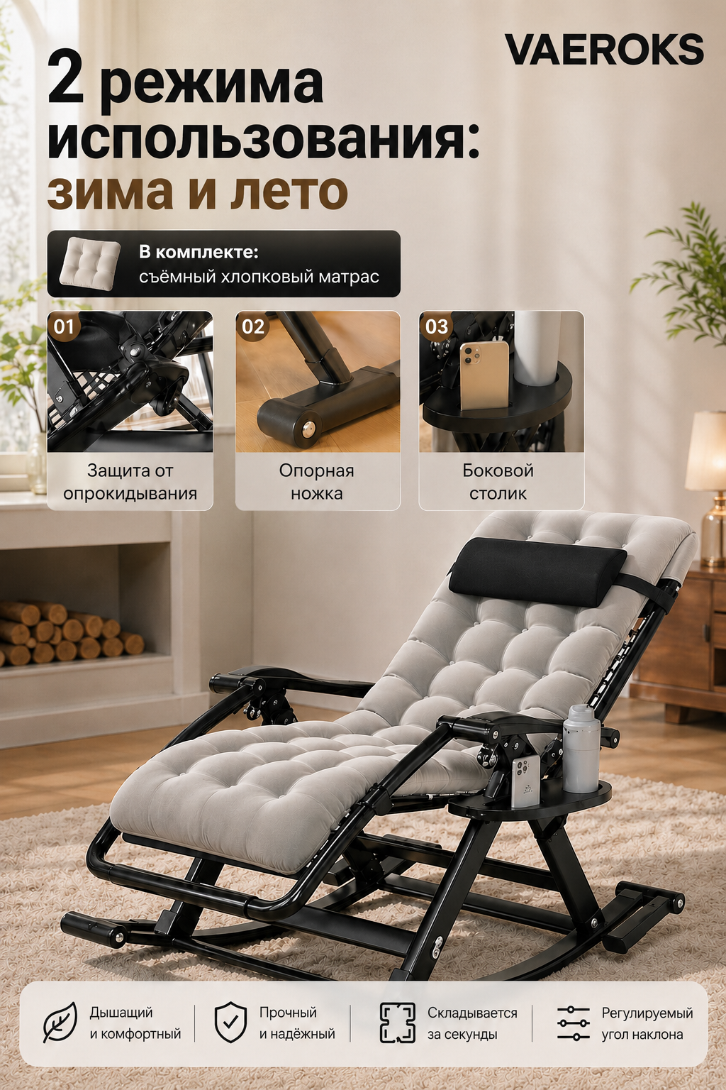 Складное кресло качалка для взрослых дома RCK-10 VAEROKS