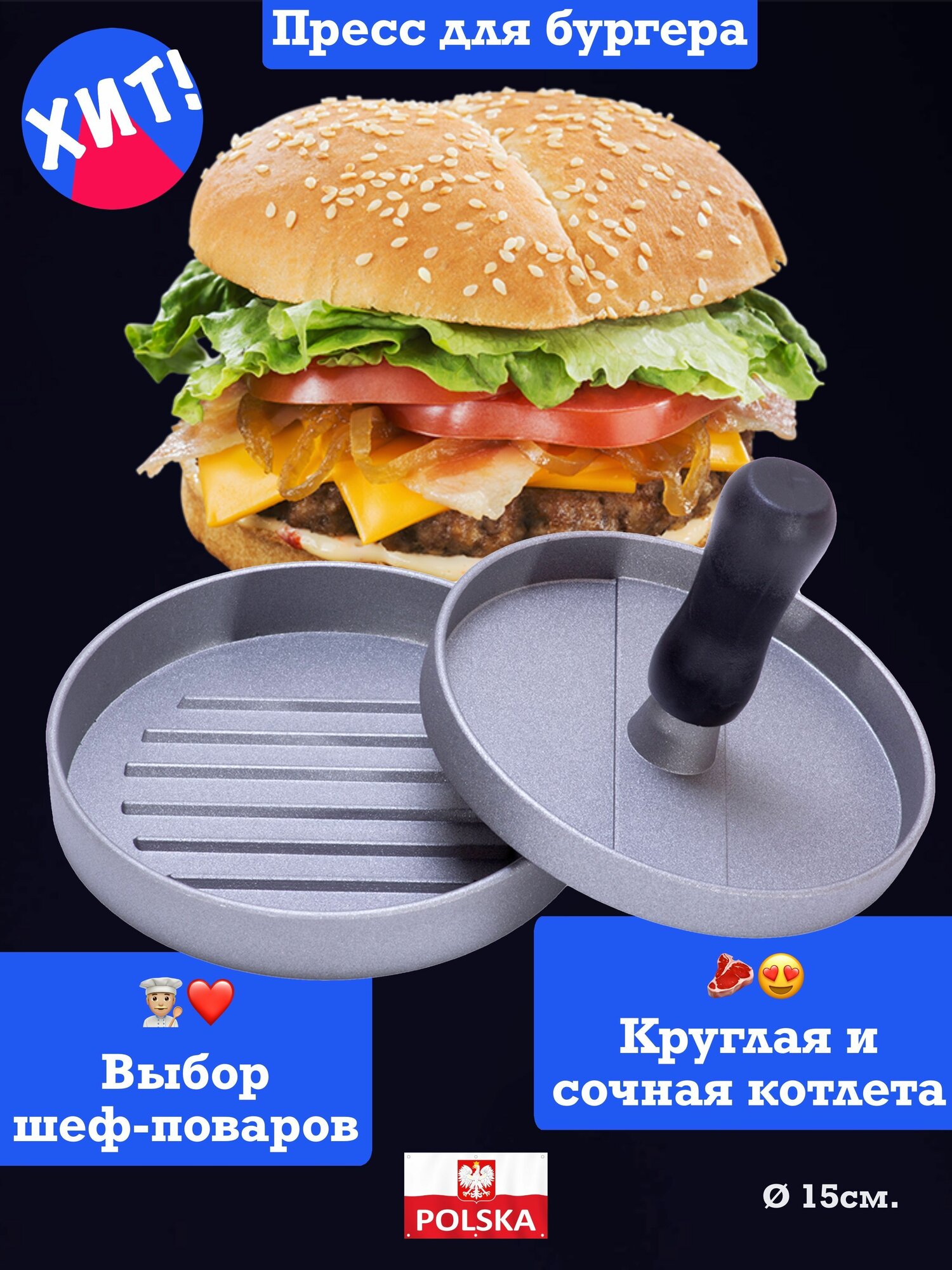 Kamille Пресс для бургера 1 шт