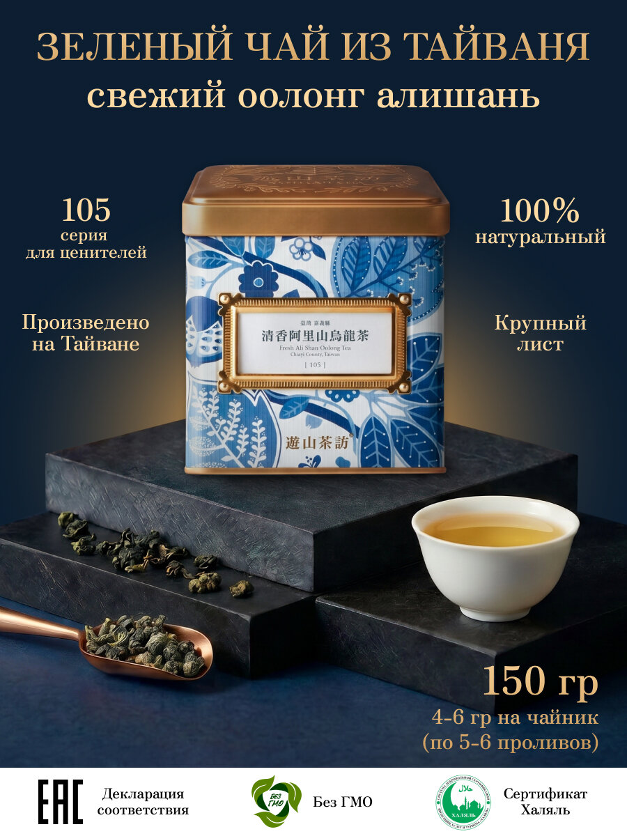 Зеленый премиальный чай Улун YOSHANTEA Алишань рассыпной листовой, 100% натуральный без добавок, Тайвань