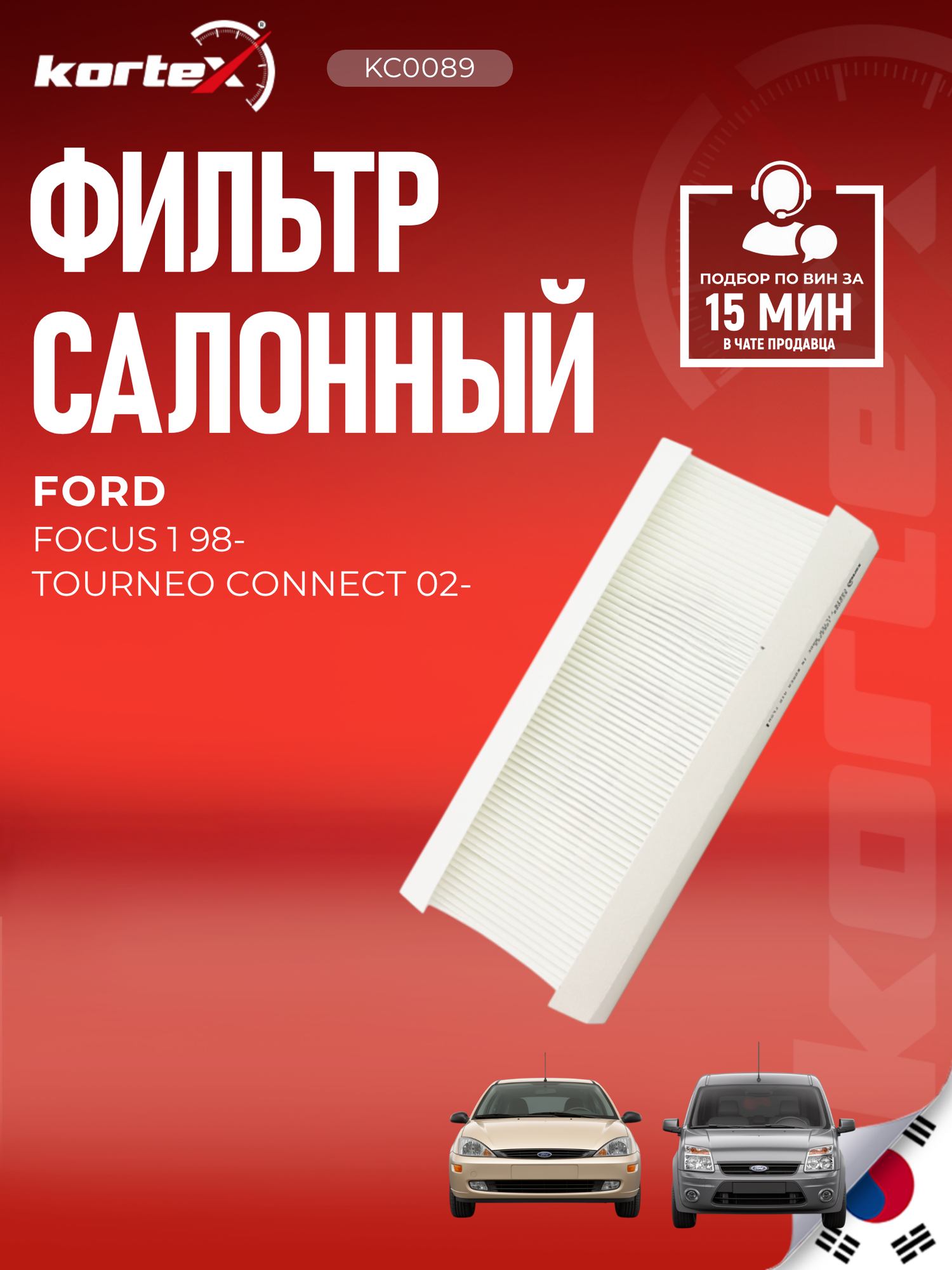 Фильтр салонный для Ford C-MAX, Focus, Kuga, Tourneo, Transit; Volvo V40 OEM: 1709013, 1452329, 1121106, 1139654, 1382861, 1672948