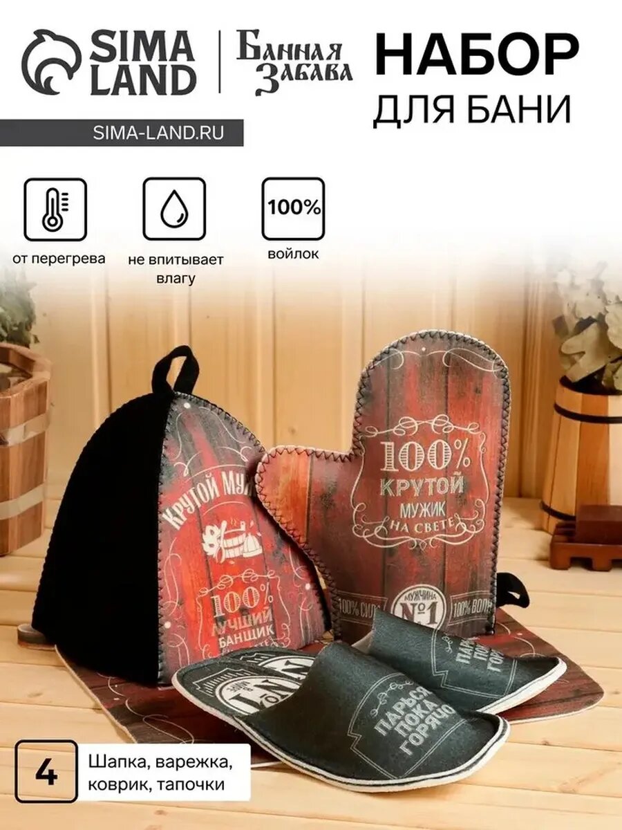 Стильный мужской банный комплект для настоящих ценителей