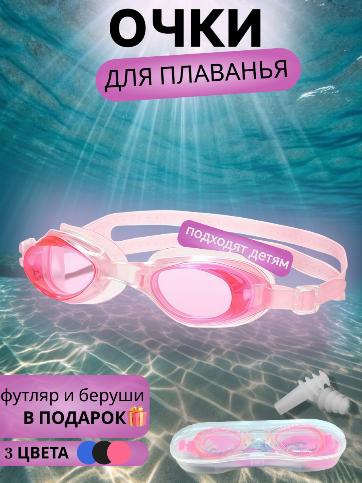 Очки для плавания взрослые и детские Антизапотевающие, с защитой от ультрафиолета, для бассейна и моря, розовые