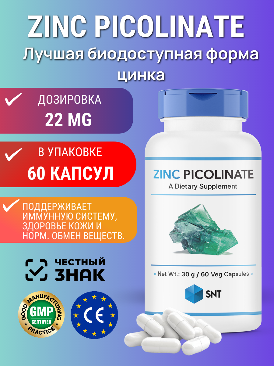 SNT Zinc Picolinate 22 mg / СНТ Цинк Пиколинат 22 мг 60 капсул
