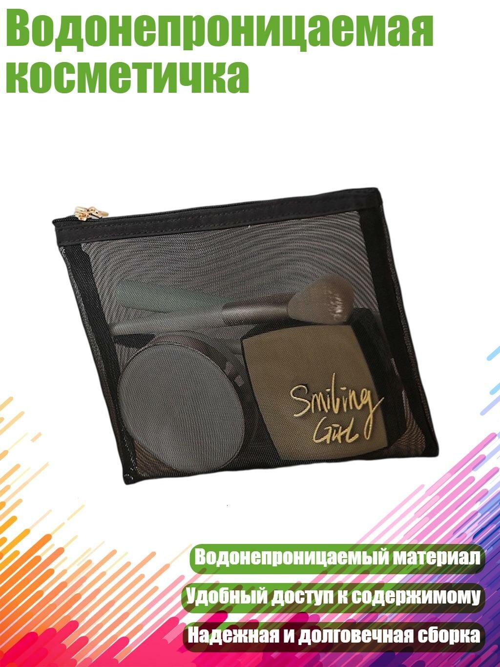 Водонепроницаемая косметичка, Плоский стиль рта