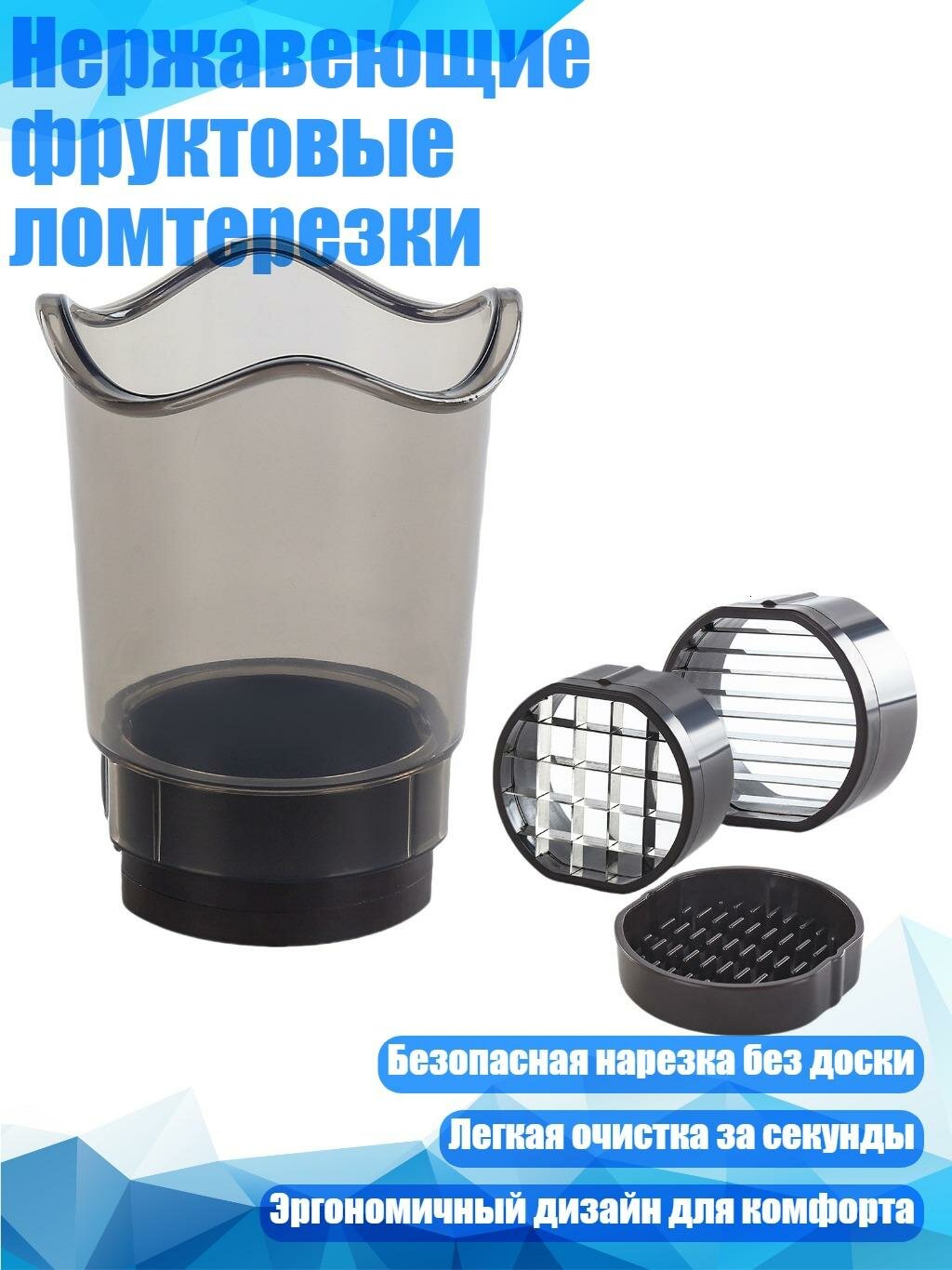 Нержавеющие фруктовые ломтерезки