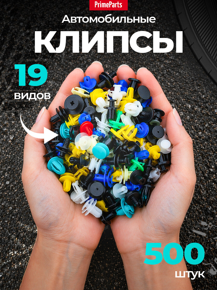Клипсы автомобильные набор 500 штук 19 видов пистонов, болтов, метизов крепежных пластиковых и железных