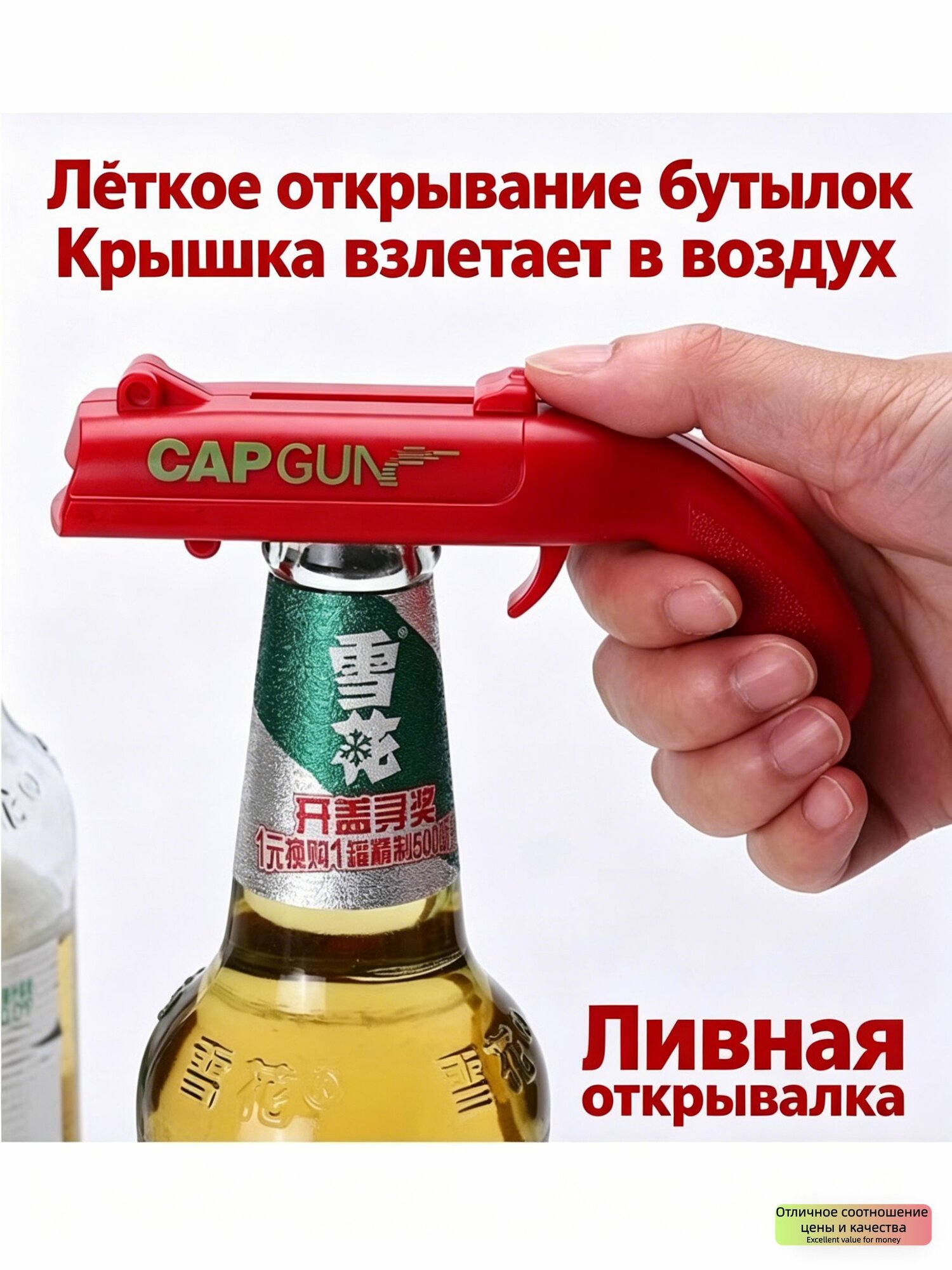 Открывалка