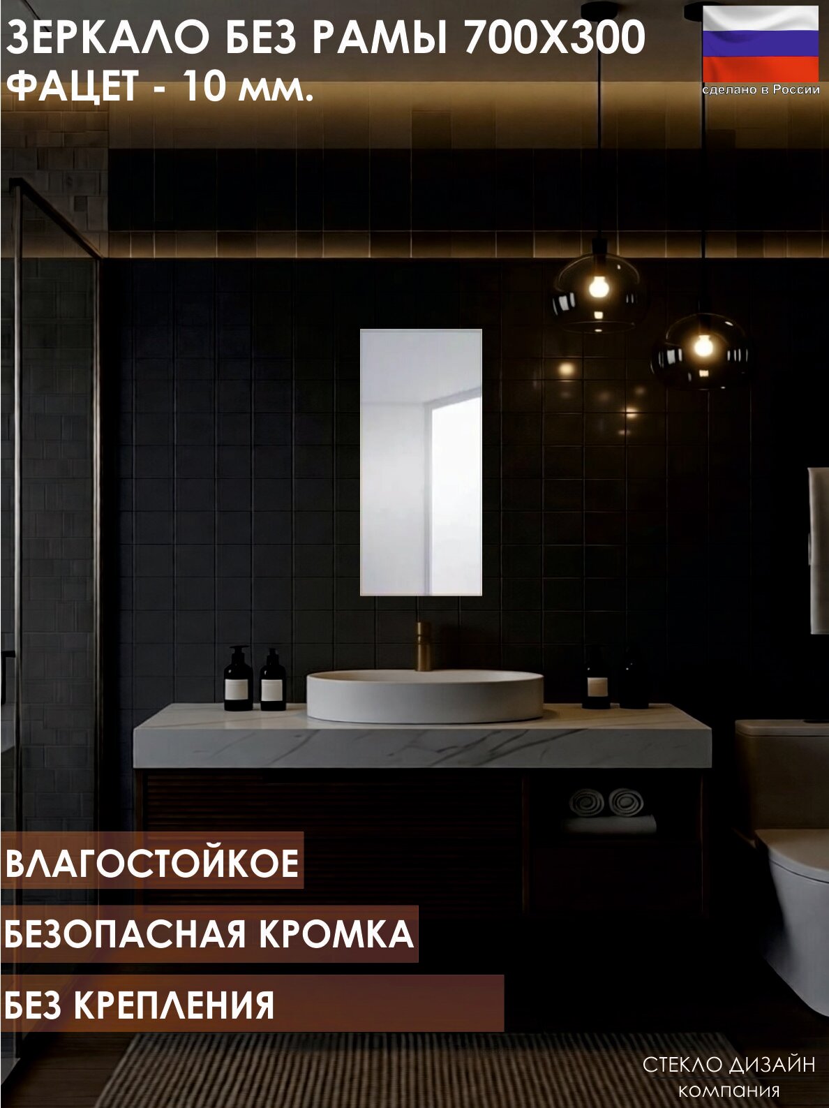 Фацетное зеркало без крепления 700x300 мм