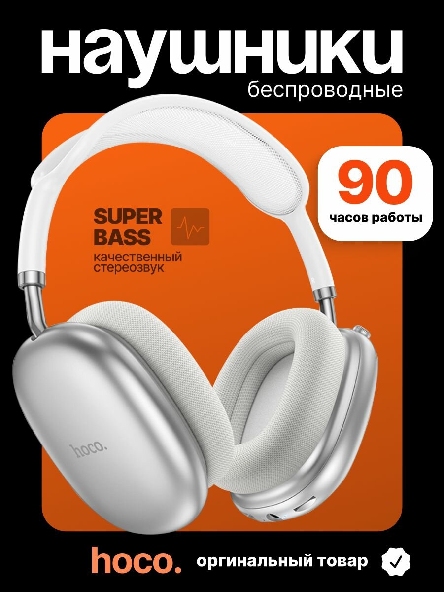 Hoco Наушники с микрофоном, Bluetooth, USB Type-C, серебристый