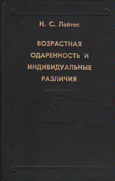 Возрастная одаренность и индивидуальные различия