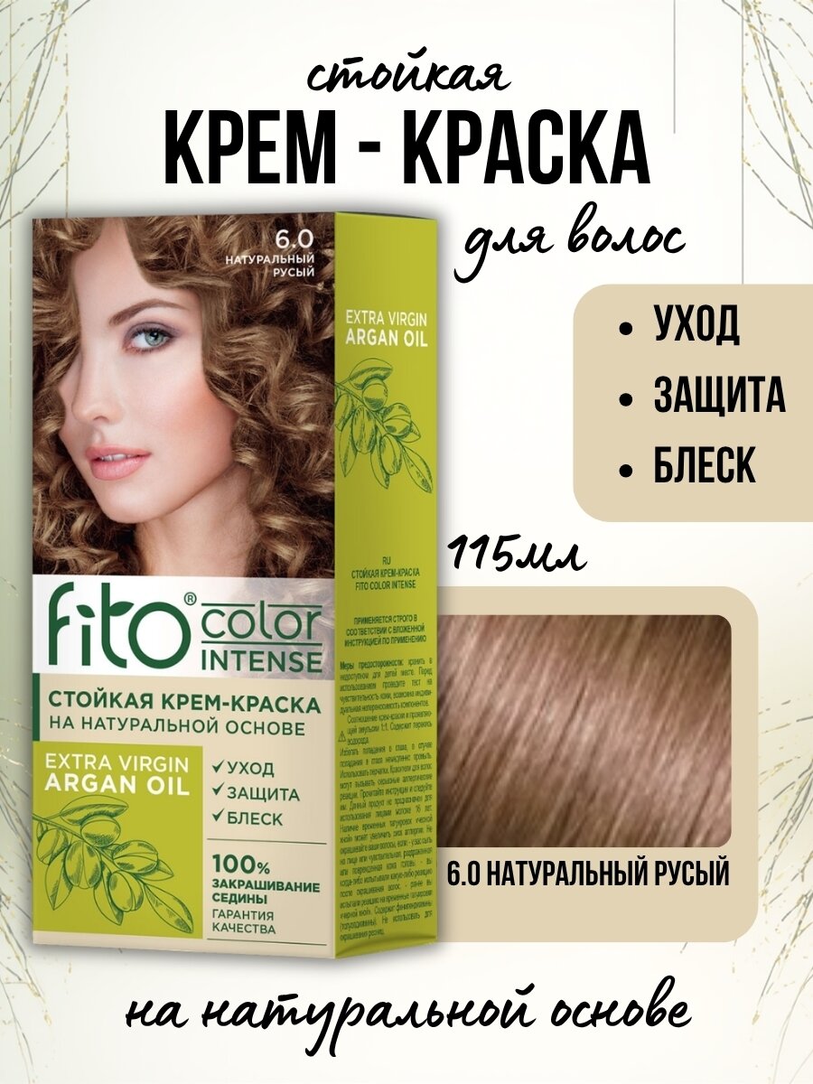 Стойкая крем-краска для волос Fito Color Intense, 6.0 Натуральный русый Fito Косметик, 115 мл