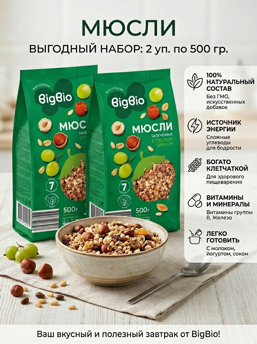 Мюсли запечёные с орехом 2уп. по 500 гр.