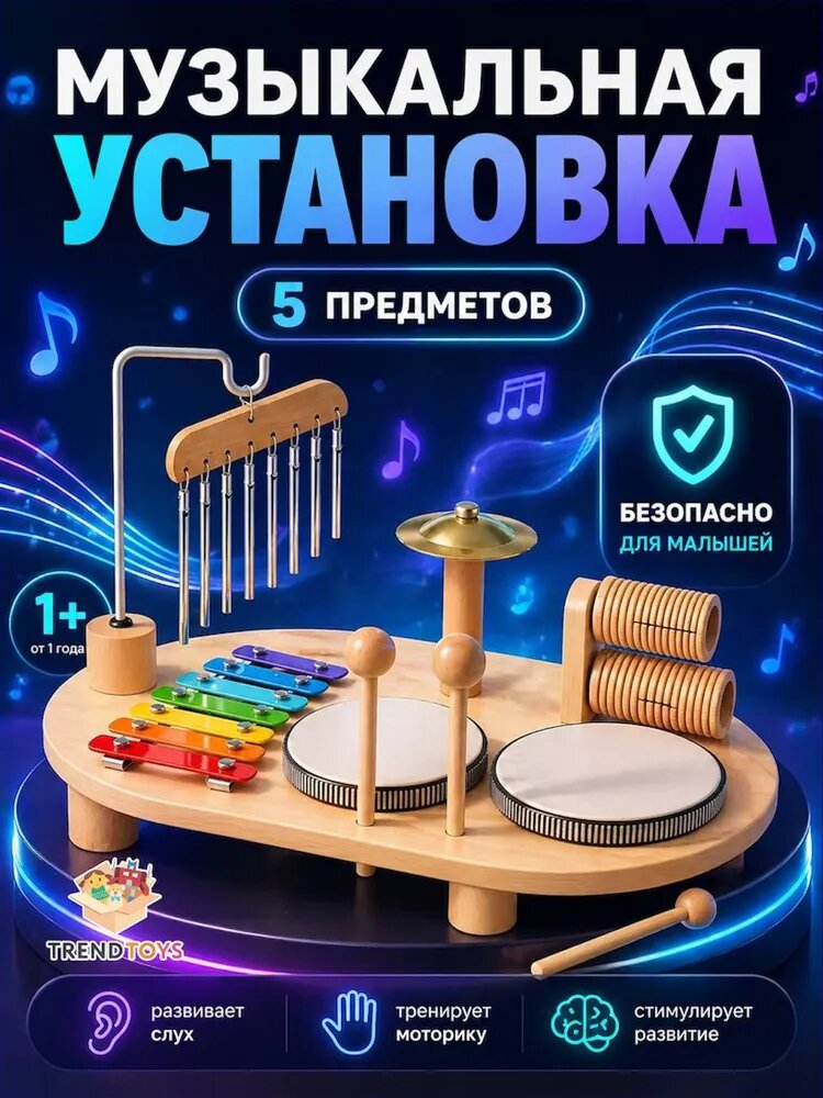 Музыкальные инструменты детские деревянные (6 предметов)