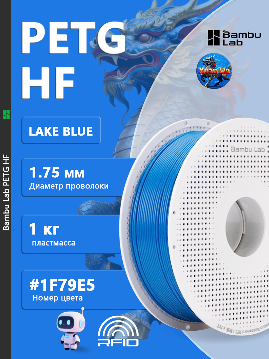 Пластик для 3D-принтера Bambu Lab PETG HF Lake Blue 1 кг на катушке