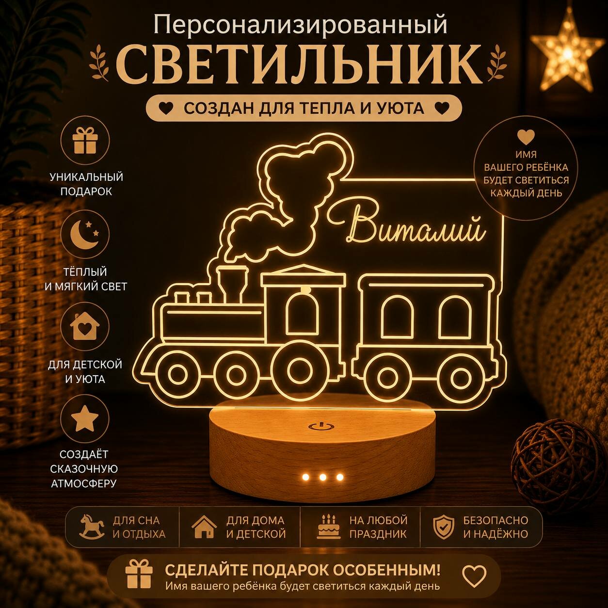Детский 3D светильник с именем подарок ребенку поезд