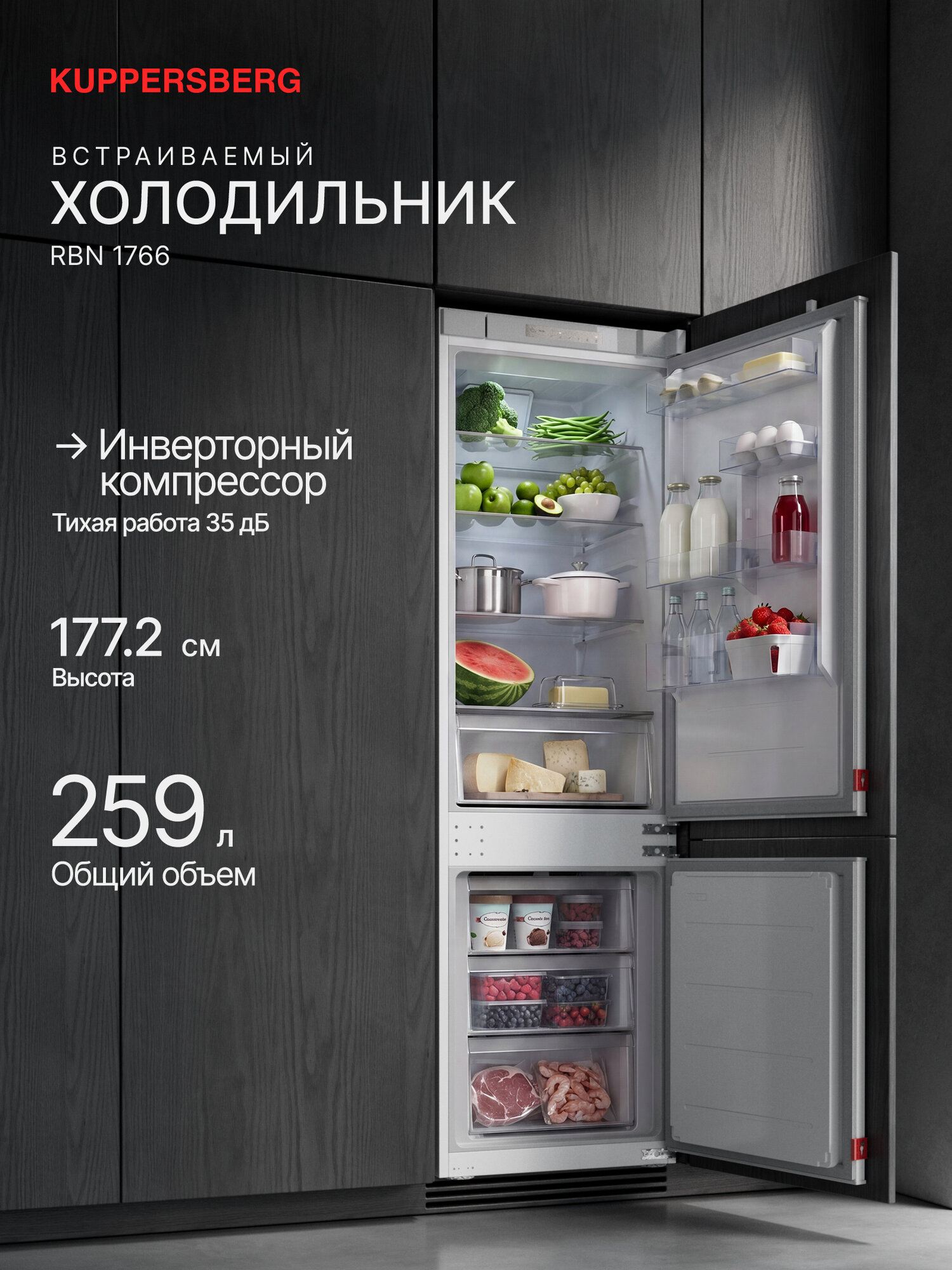 Холодильник встраиваемый Kuppersberg RBN 1766 (Модификация 2026)