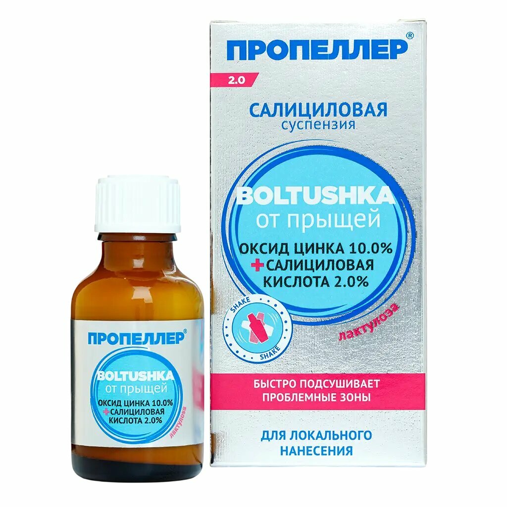 Пропеллер Суспензия салициловая Boltushka от прыщей для локального нанесения 25 мл 1 шт