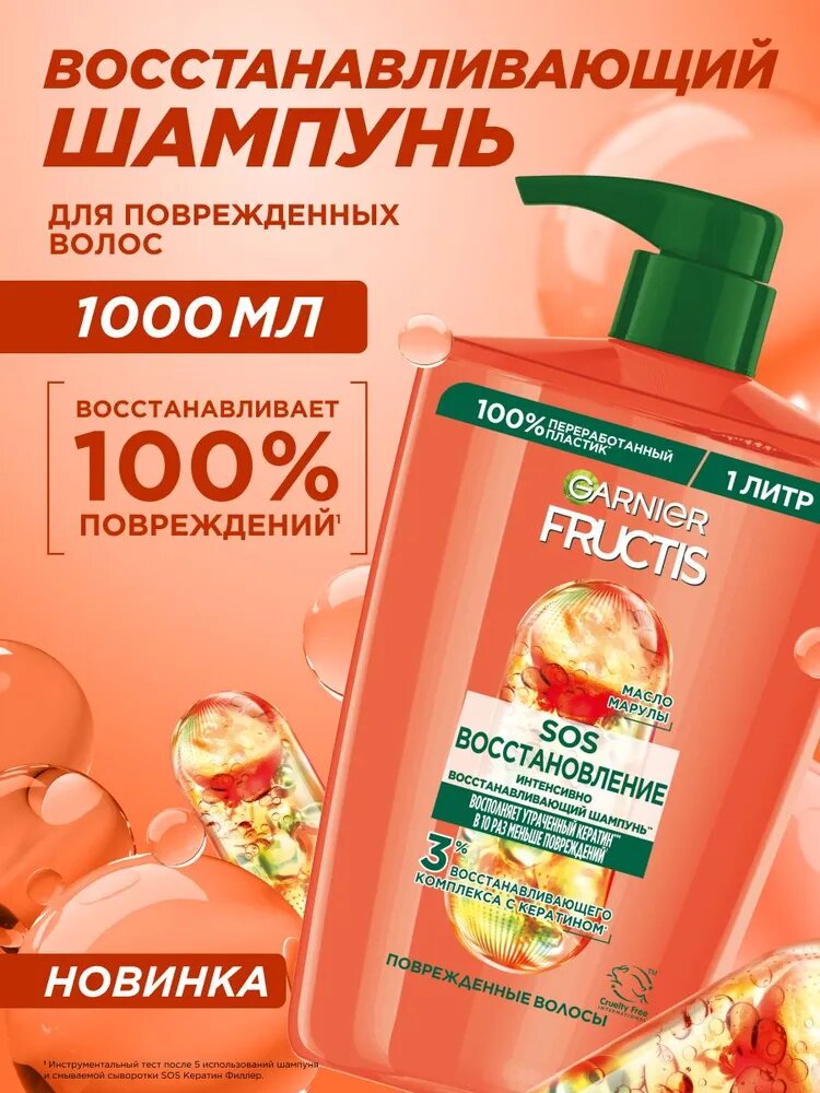 Garnier Шампунь для волос Фруктис "SOS Восстановление" для поврежденных волос, 1000мл