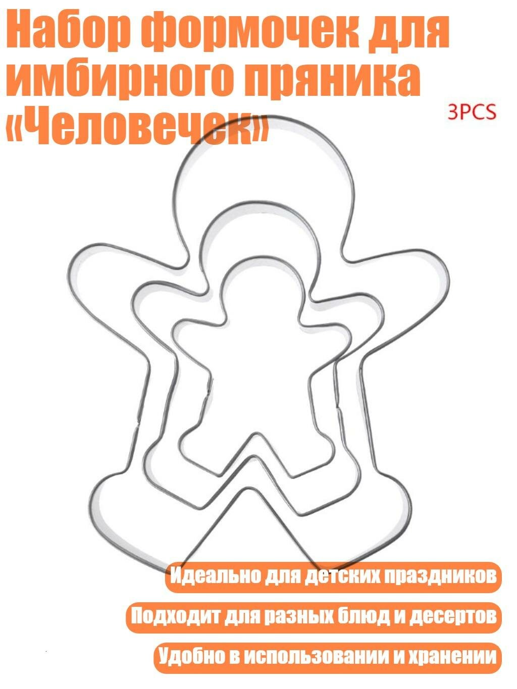 Набор формочек для имбирного пряника «Человечек», Серебро - Мальчик