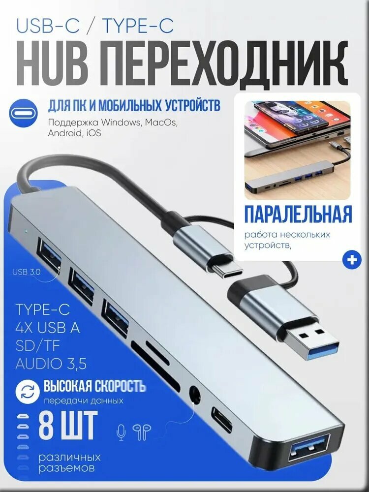 8IN1 USB HUB Splitter TF SD Card reader USB3.0 8 Port HUB Splitter 3.5MM audio USB- c HUB TYPE-C HUB Adapter HUB Multi-Port Socket для U Disk keyboard Mouse