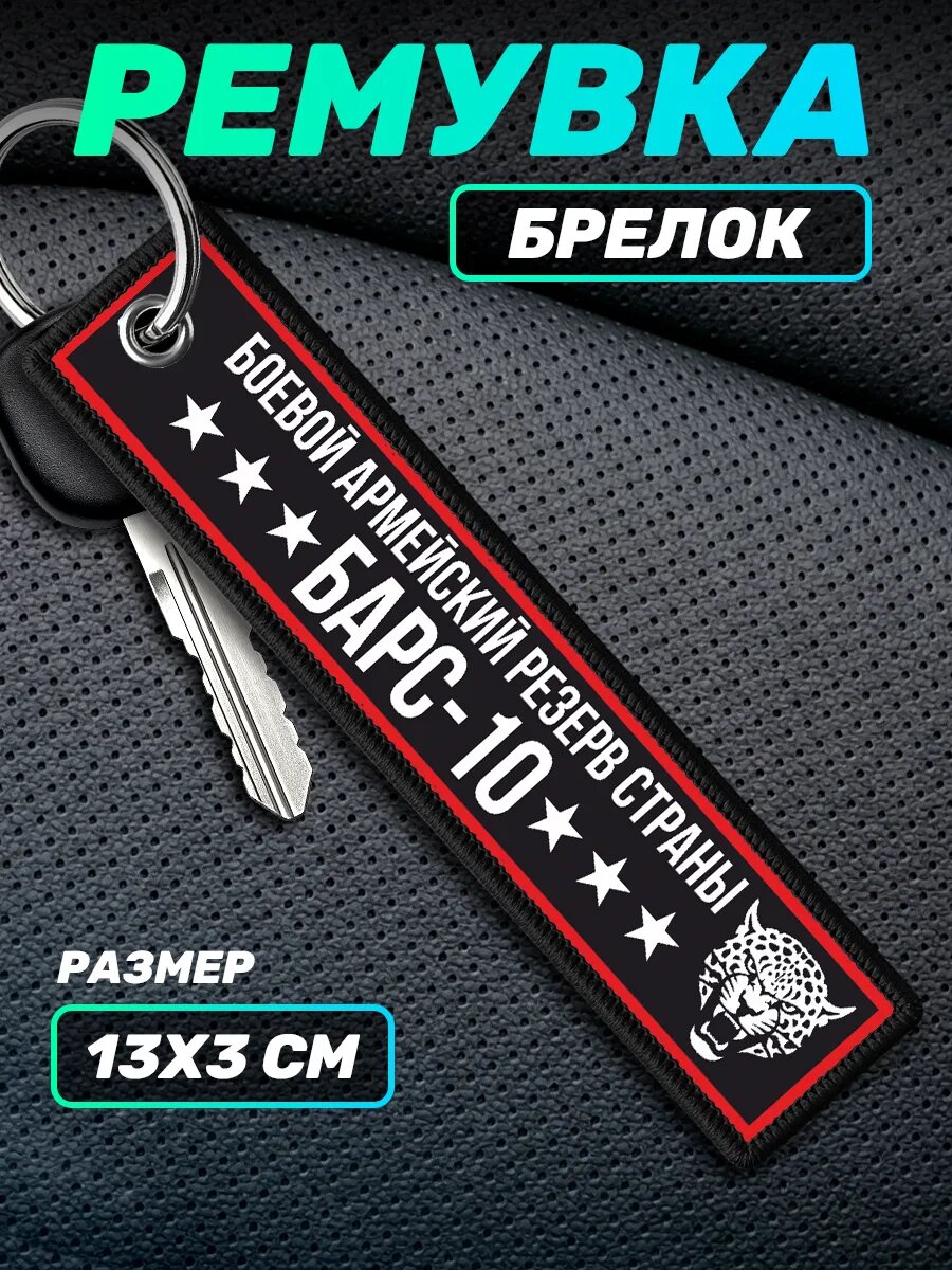 Бирка для ключей