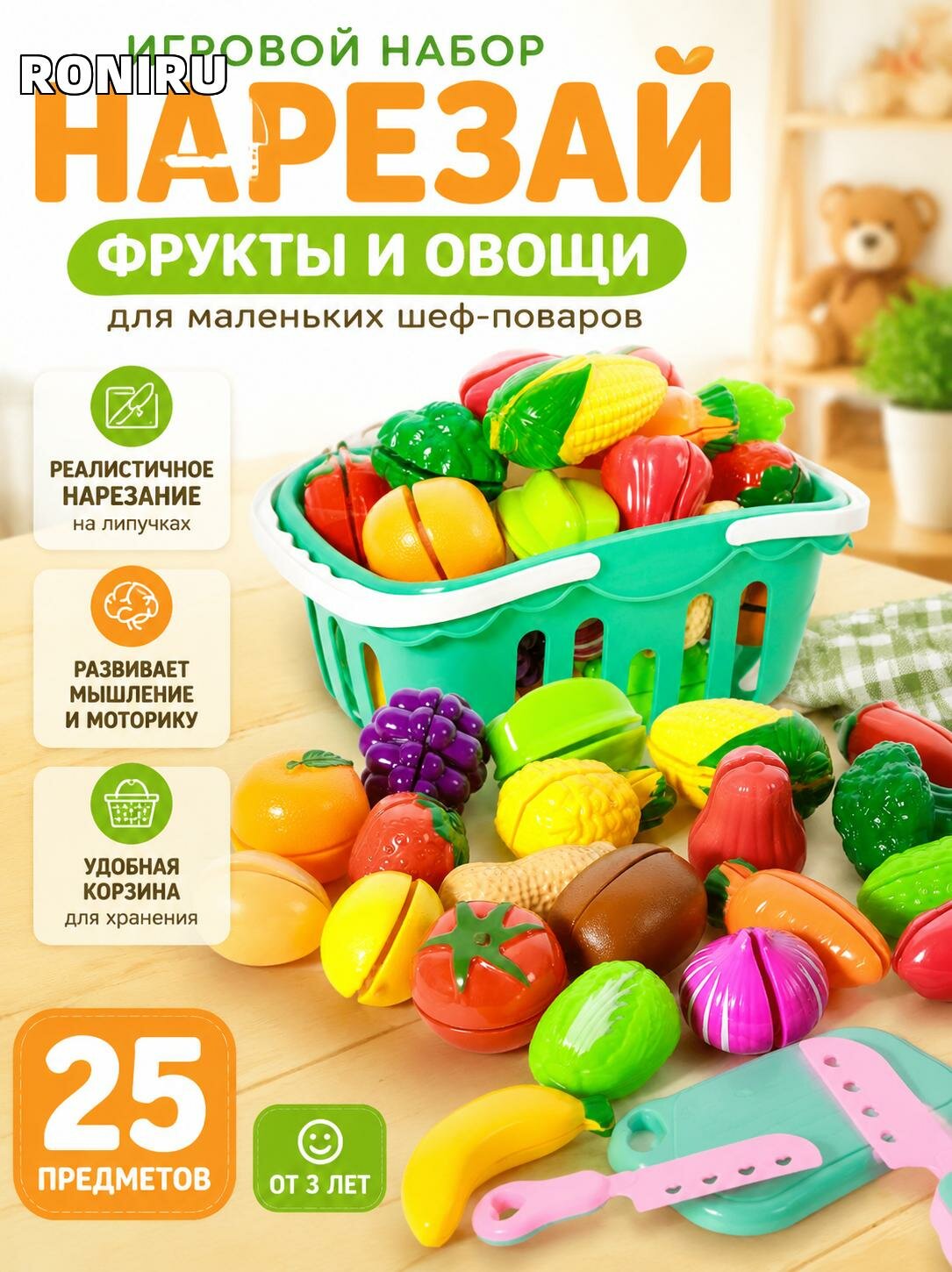 Игровой набор для нарезки фруктов и овощей, 25 предметов с ножами и досками для детей от 3 лет — развивающая игра