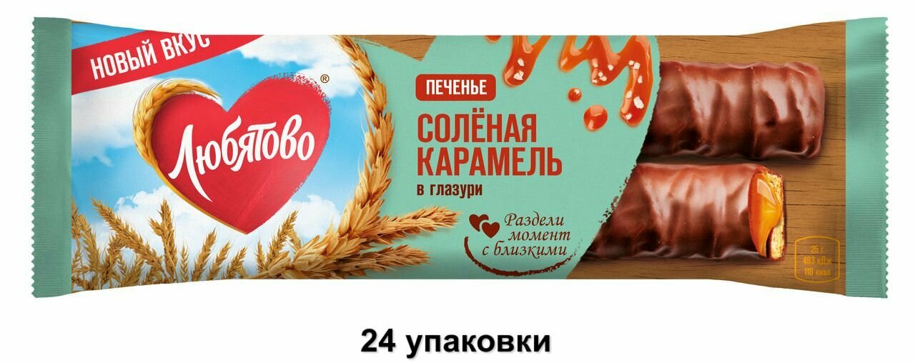 Любятово Печенье С соленой карамелью в глазури, 50г, 24 уп
