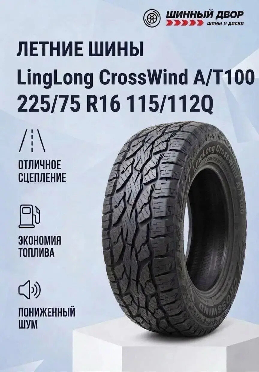 R-16 225/75 LingLong CrossWind A/T100 115/112Q LT