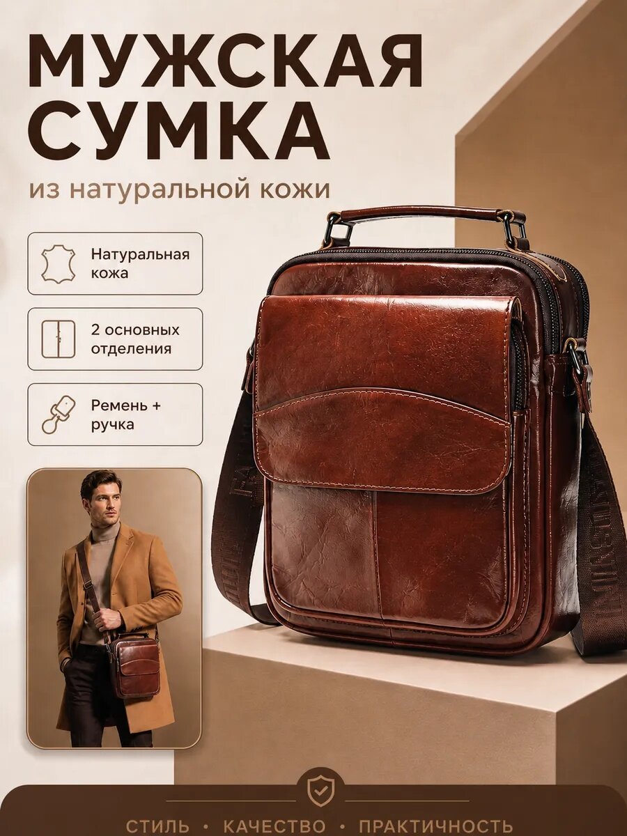 Сумка барсетка