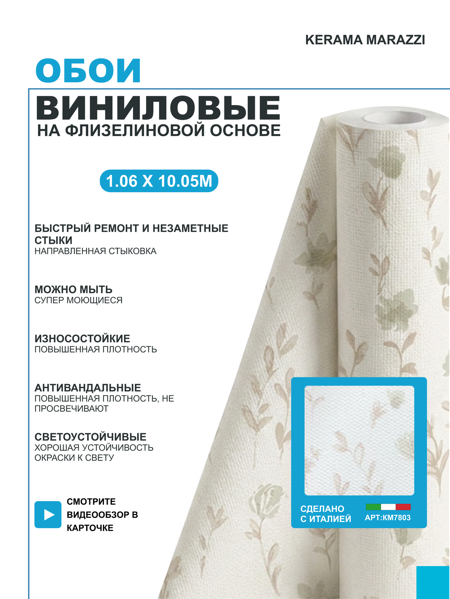 Обои виниловые на флизелине метровые 1.06 KERAMA MARAZZI, Уик-Энд, мотив, бежевый цветы, KM7803