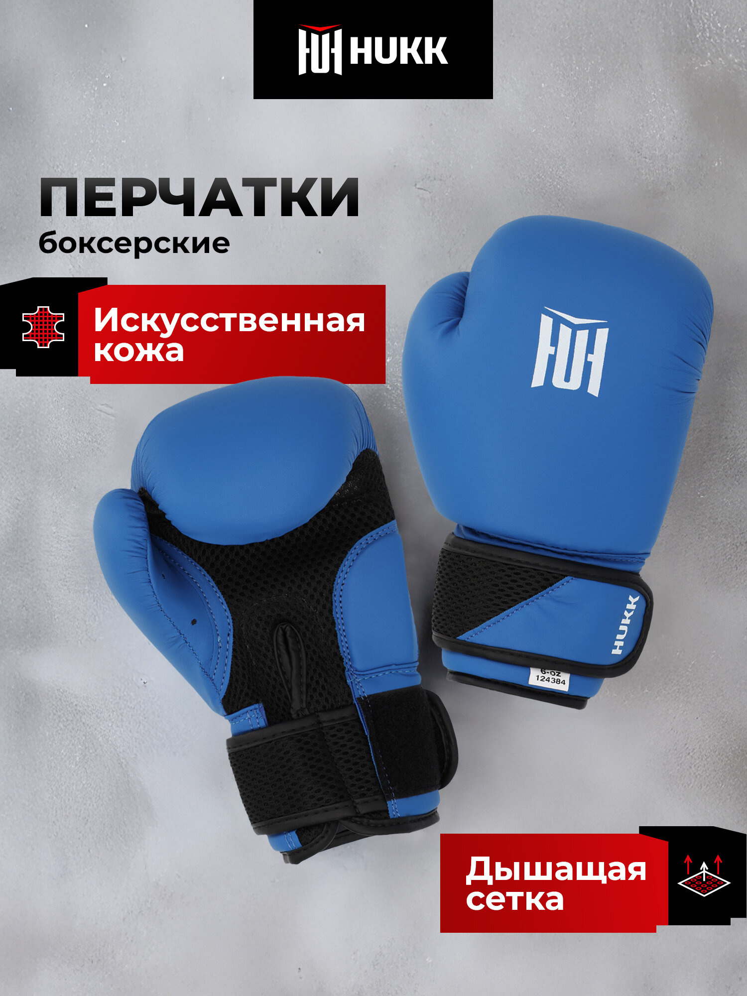 Перчатки боксерские детские Hukk Start