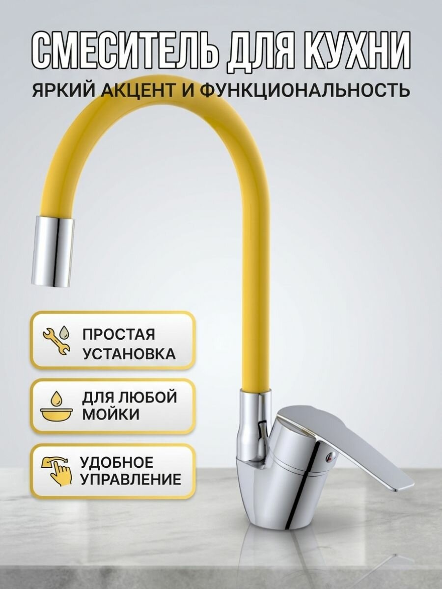 Смеситель для кухни с гибким изливом желтый