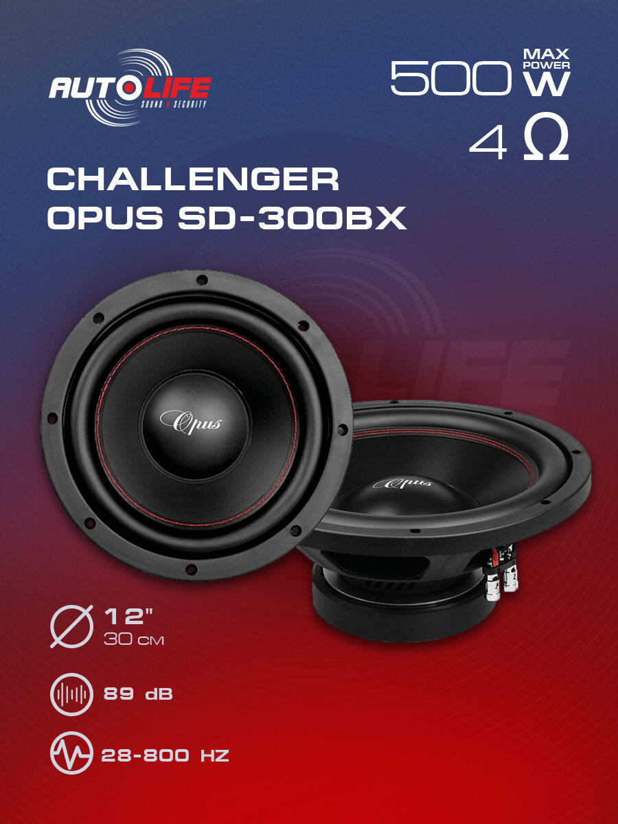 Сабвуфер для автомобиля Challenger OPUS SD-300 BX / сабвуферный динамик 30 см (12 дюймов) / 1 шт.