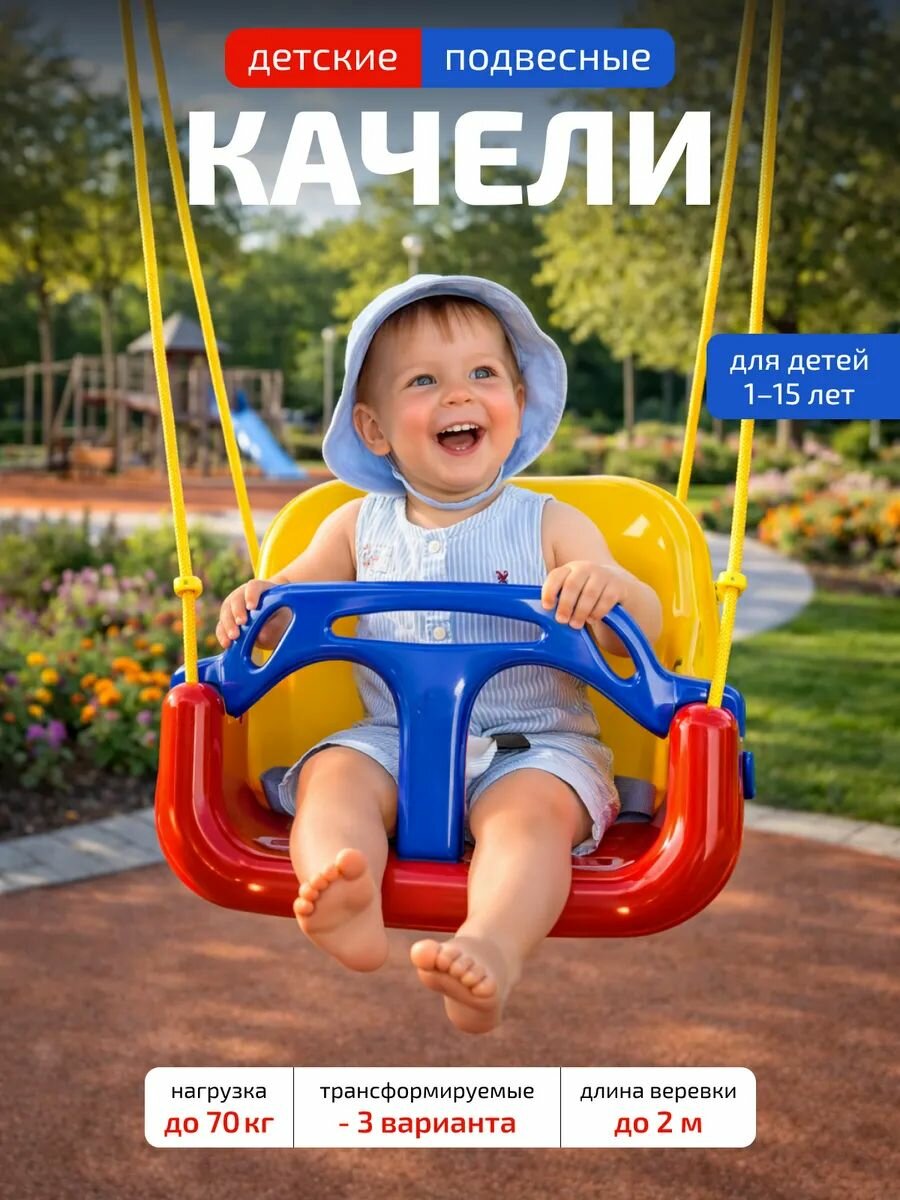 Качели детские подвесные пластиковые 3 в 1.