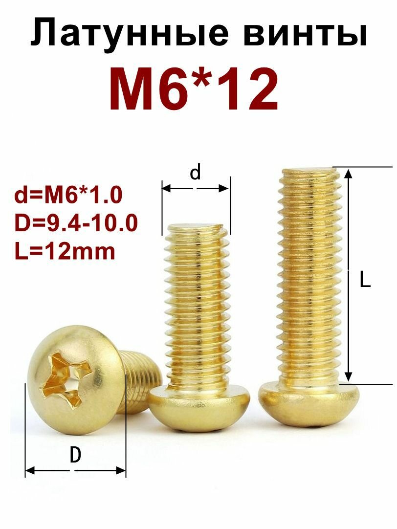 Винт M6 x 6 x 12 мм, головка: Круглая, 20 шт. винт с круглой головкой болт m6 крепеж