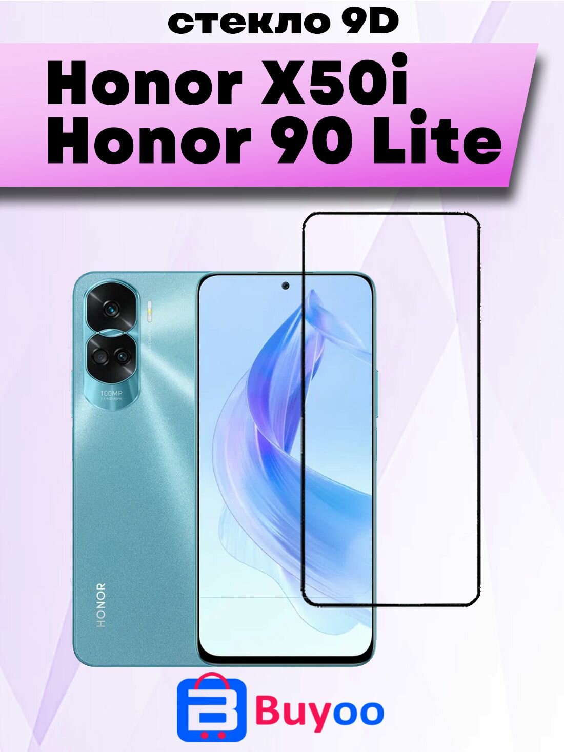 Защитное стекло для Honor 90 Lite, X50i (1шт 9D)