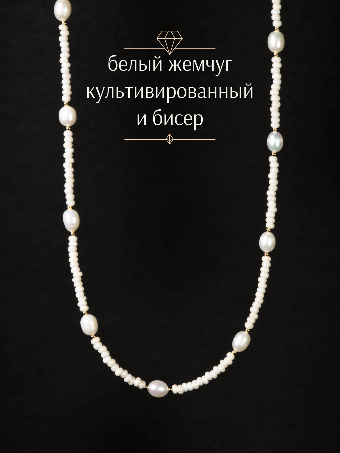 Чокер, жемчуг культивированный