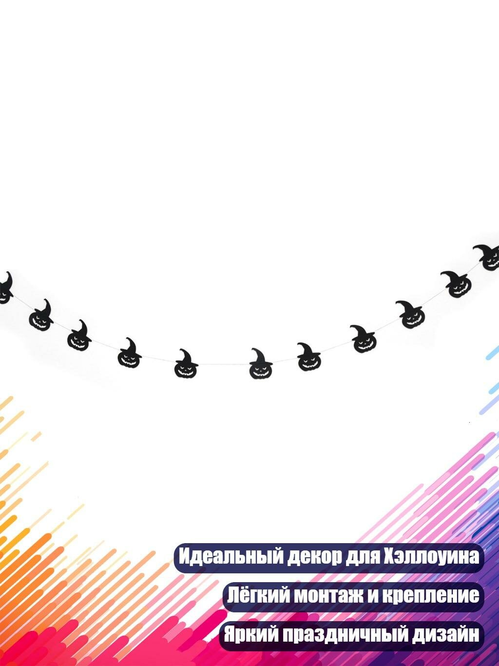 Набор украшений для Хэллоуина, Тыква