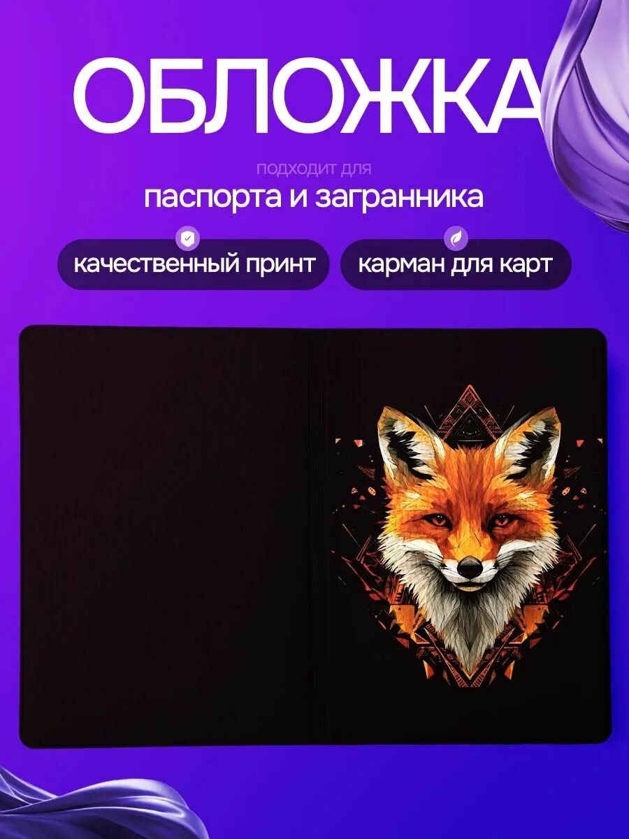 Обложка для паспорта