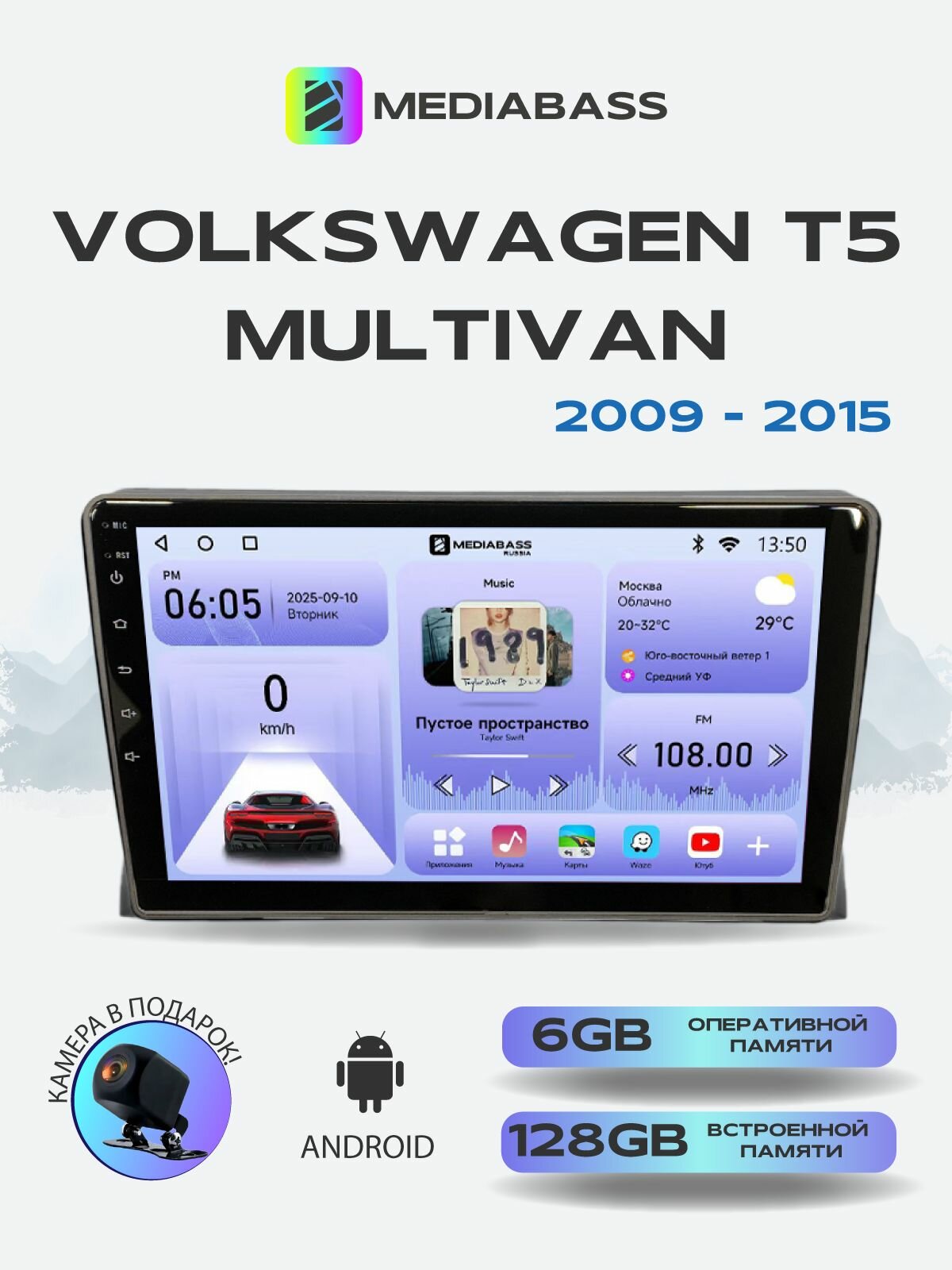 Магнитола для Volkswagen T5 Multivan 2009-2015. Андроид магнитола, 6/128ГБ. Фольксваген т5