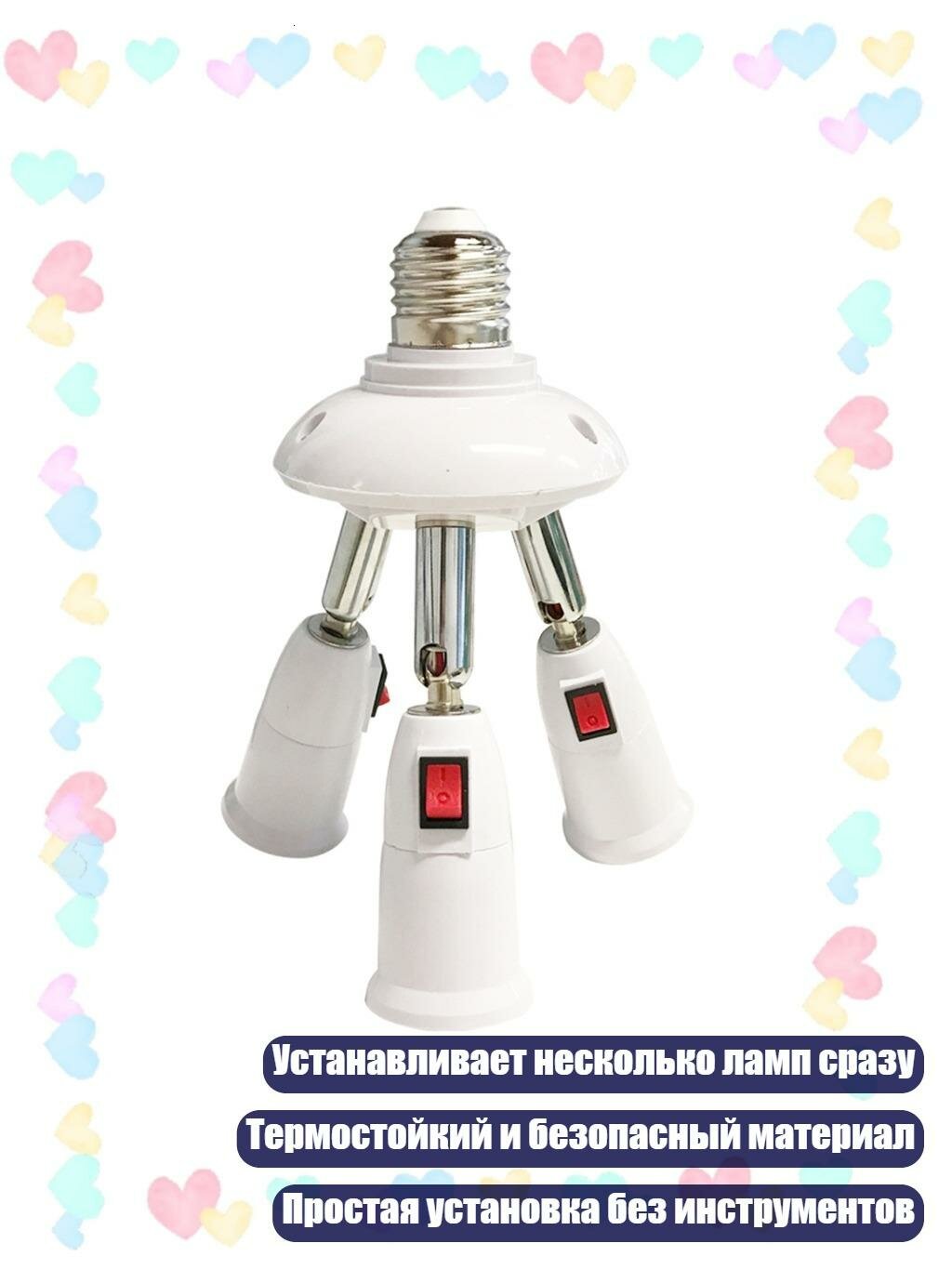 Регулируемый разветвительный адаптер E27, 3in1