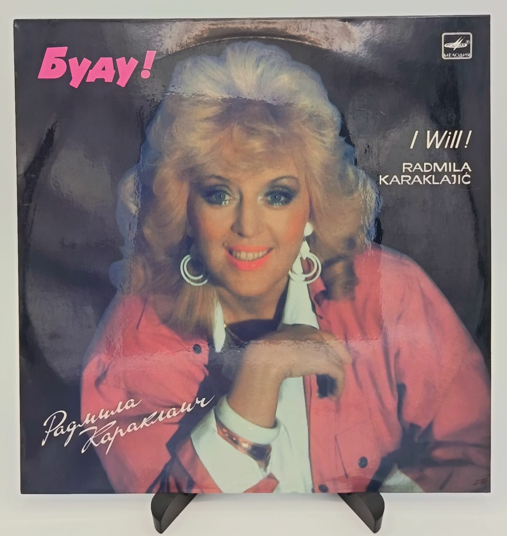 Радмила Караклаич - Буду, LP. Виниловая пластинка NM/M.