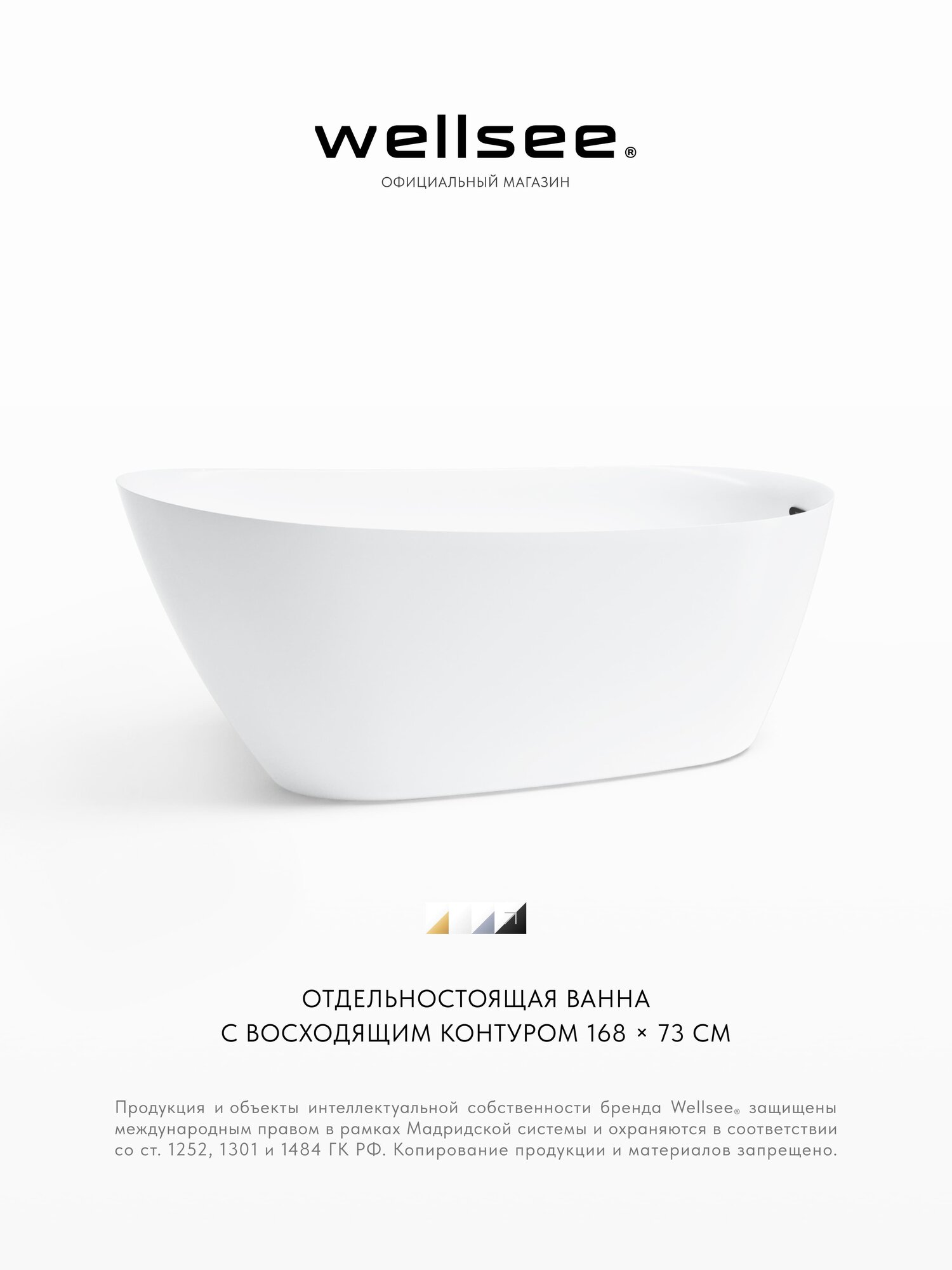 Отдельностоящая ванна акриловая 168 х 73 см Wellsee Panta Rei 23720103R в наборе 4 в 1: ванна белый глянец, ножки, экран, слив-перелив