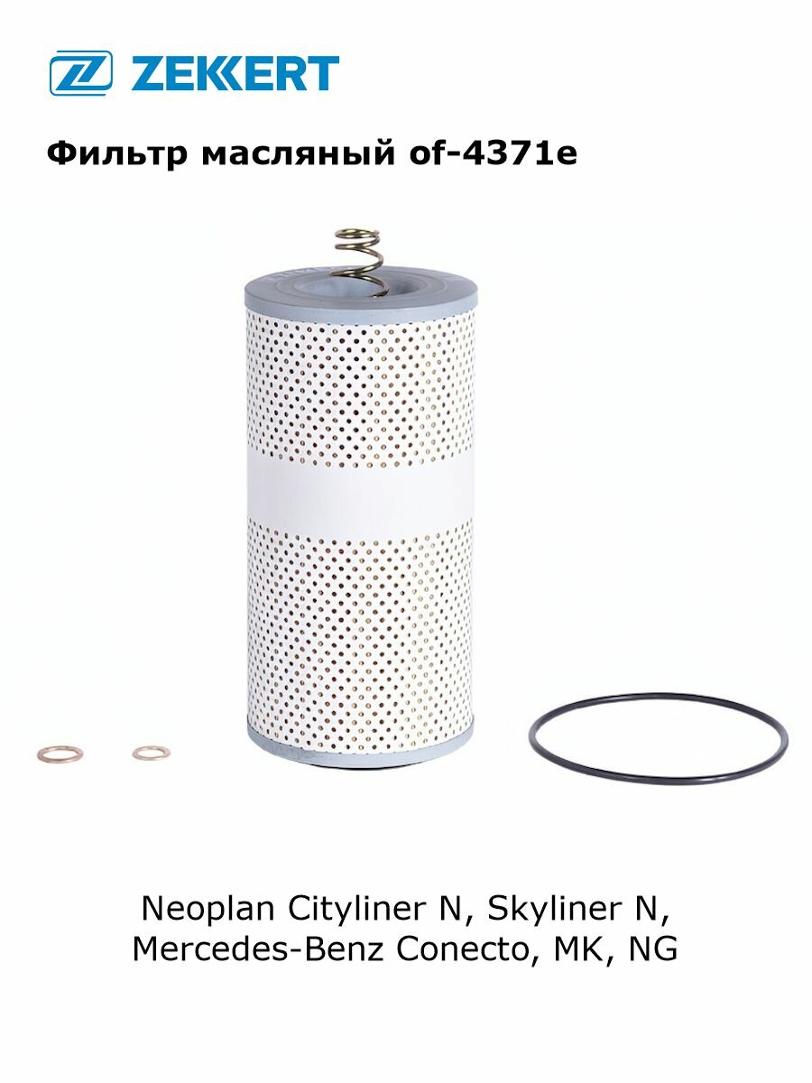 Фильтр масляный для Neoplan Cityliner N, Skyliner N, Mercedes-Benz Conecto, MK, NG арт of-4371e