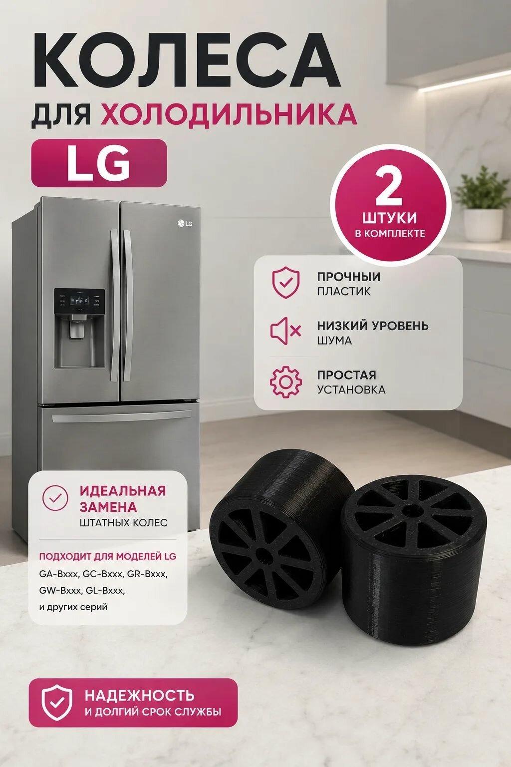Ролики, колесики, ножки холодильника LG MHA61933401 (усиленные)