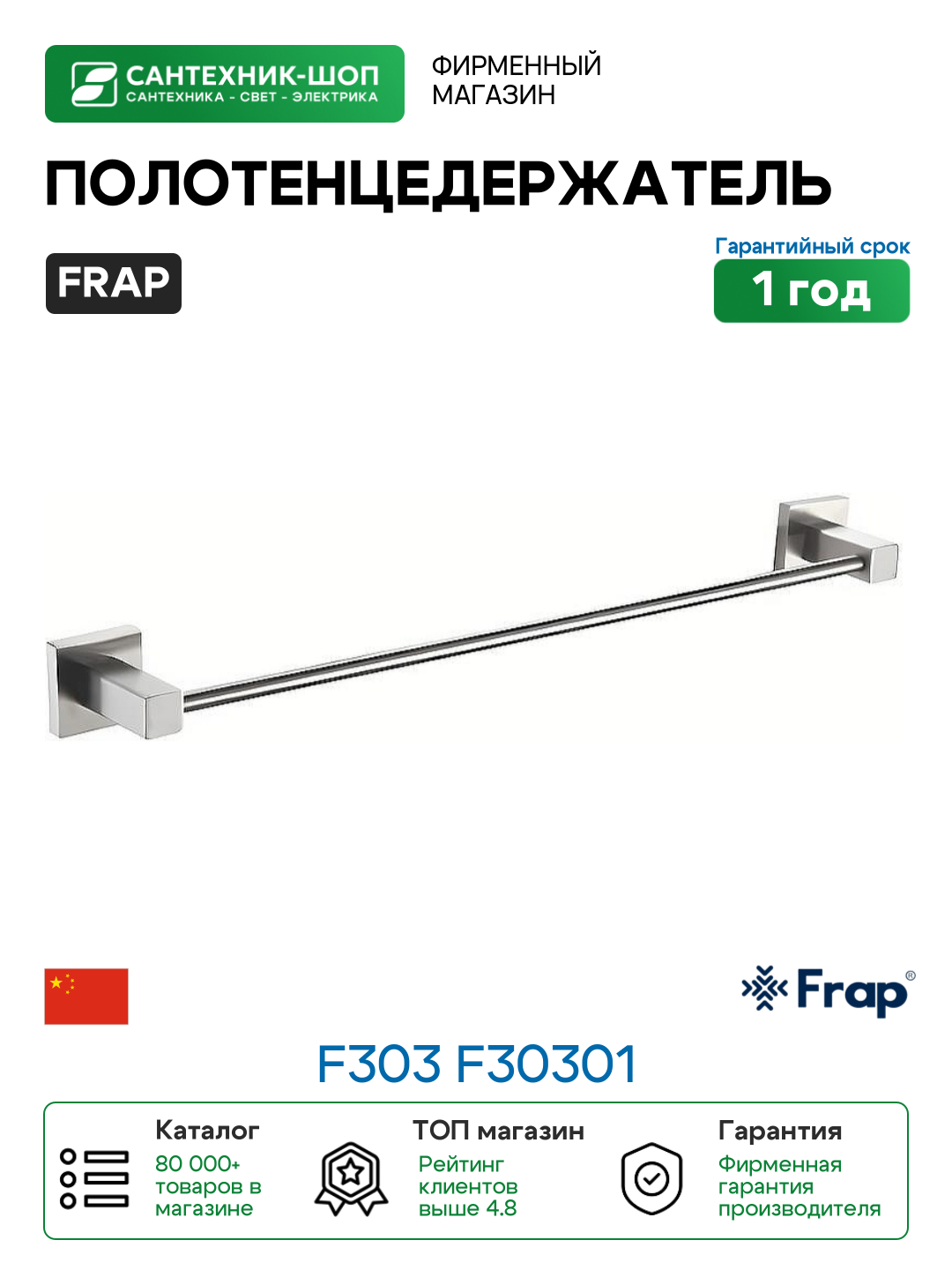 Полотенцедержатель Frap F303 F30301 Сатин