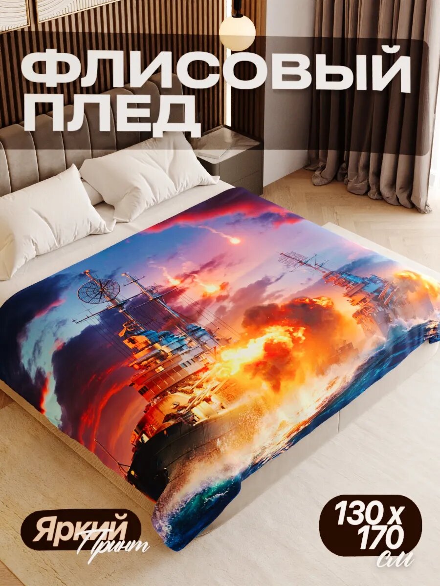 Плед флисовый 130х170 см мягкий теплый покрывало для дома