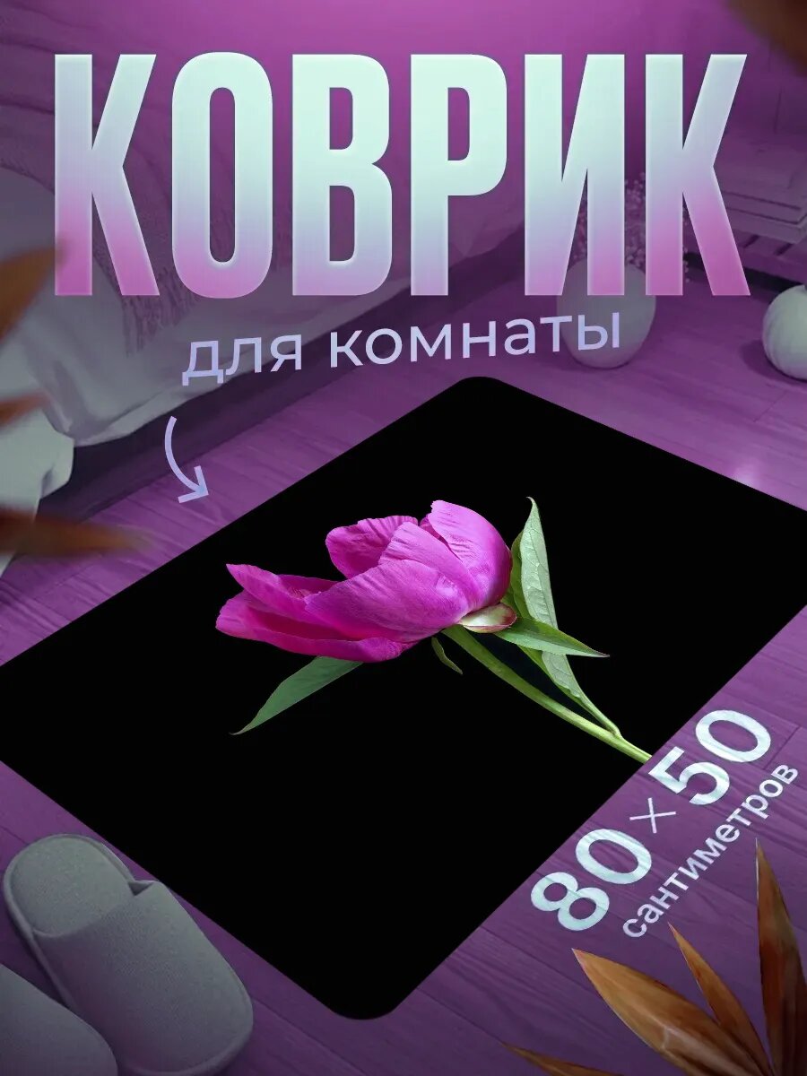 Коврик для ног 80×50 см мягкий, влагостойкий, нескользящий